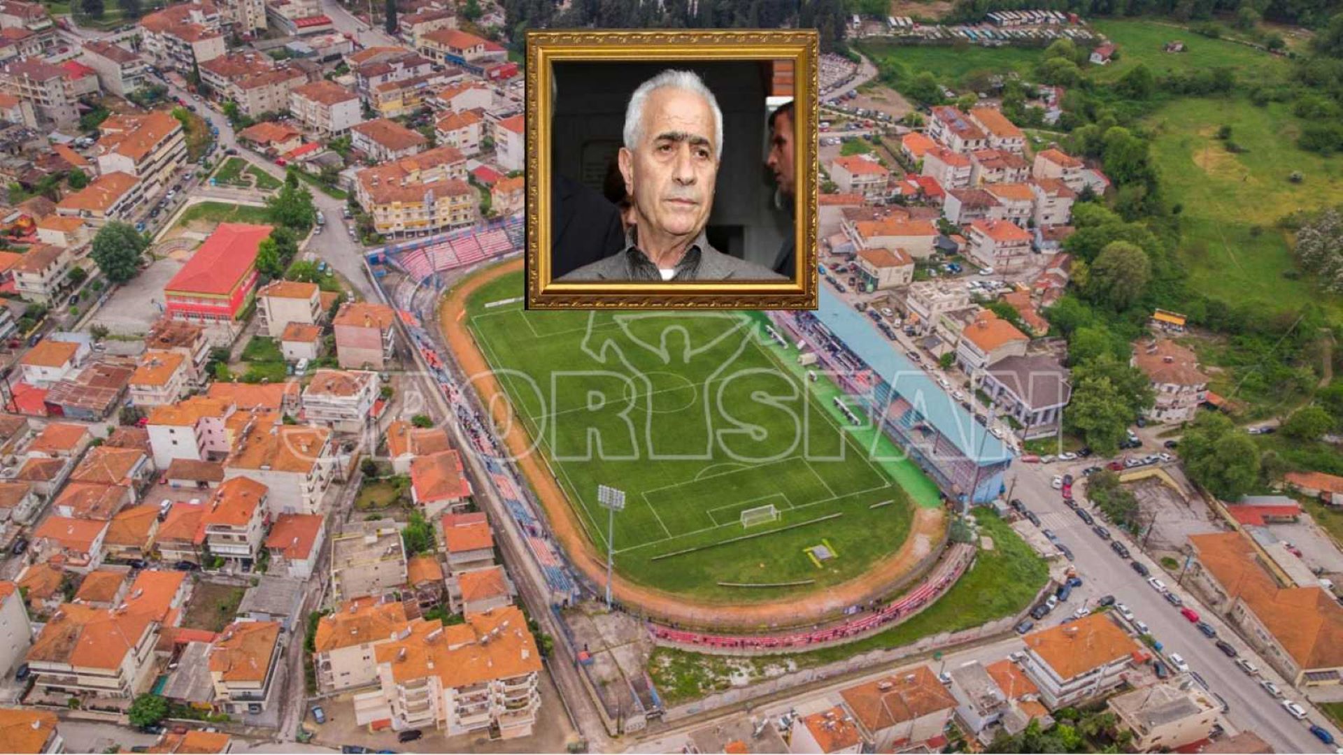 Το λιγότερο είναι αυτό: Να πάρει το γήπεδο το όνομά του!